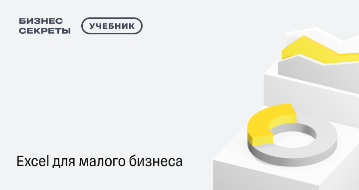 Курс по Excel для работы бесплатное обучение таблицам для бизнеса