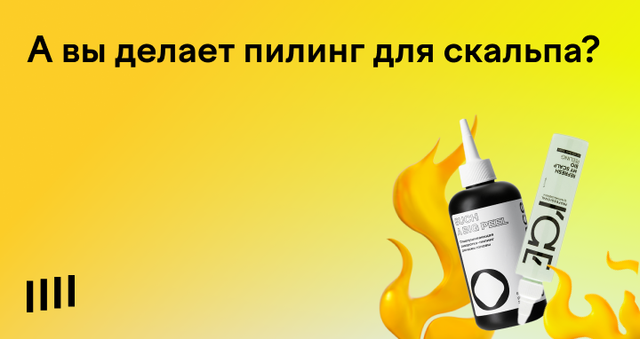 Пилинг для кожи головы: средства для пилинга волос и кожи | Медиа Долями