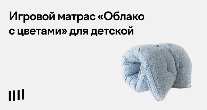Детские матрасы марки «Облако с цветами»