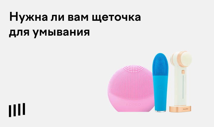 Электрическая щеточка для ухода за лицом: что это, как работает и ...