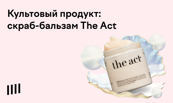 Скраб для тела The Act кокос — описание и цены, отзывы пользователей ...