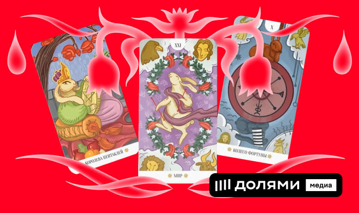 Какие бывают карты Таро, как выбрать и где купить красивые колоды Таро