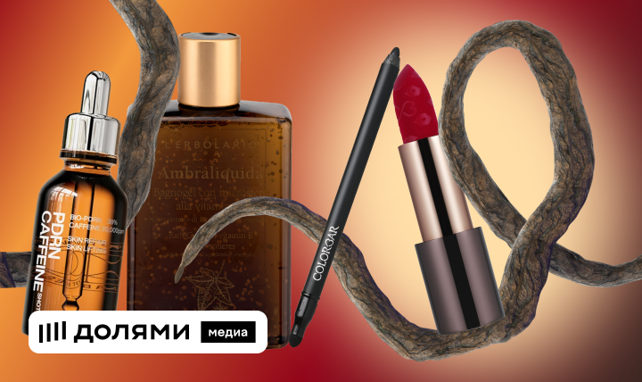 Косметика июля: новые бренды из Италии и Индии, базовые активы Sharova ...