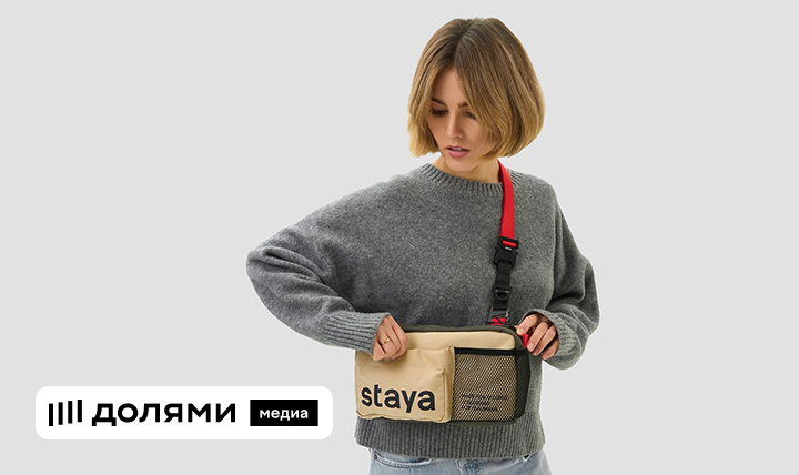 Сумки для прогулок в новом дропе Staya